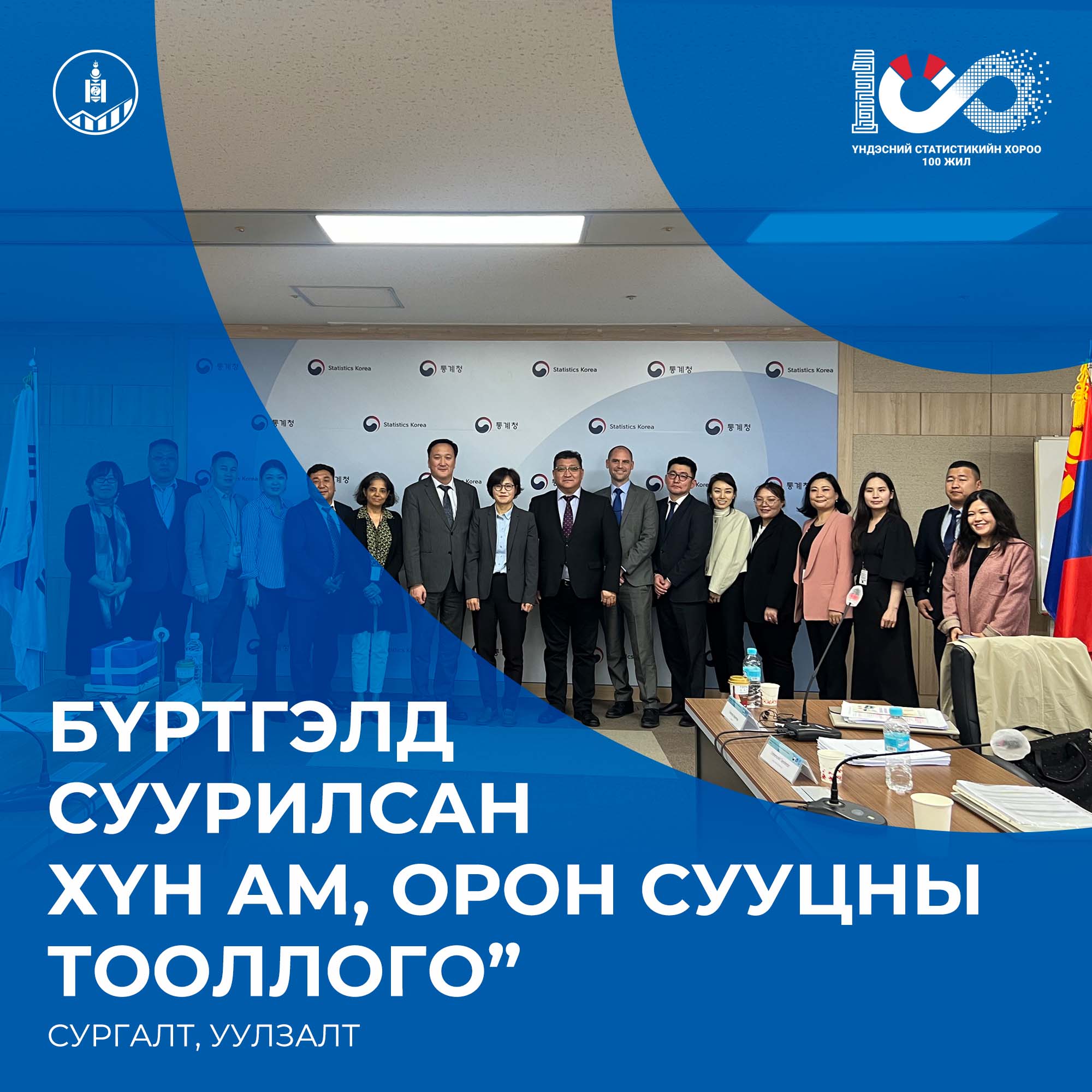 Статистикийн мэдээллийн нэгдсэн сан