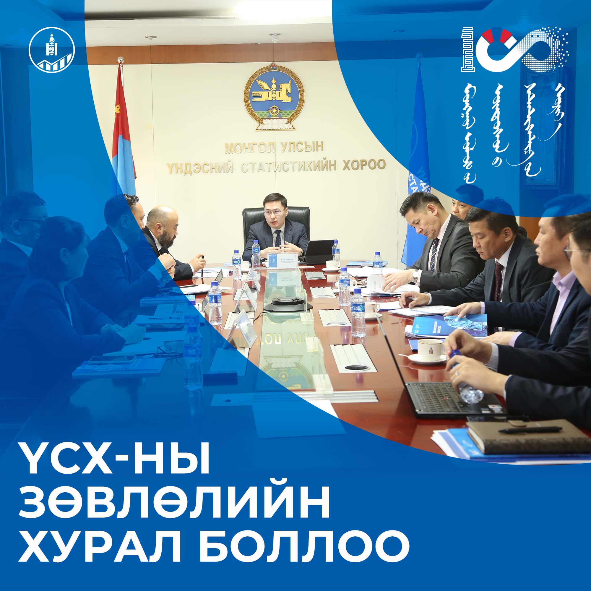 Статистикийн мэдээллийн нэгдсэн сан