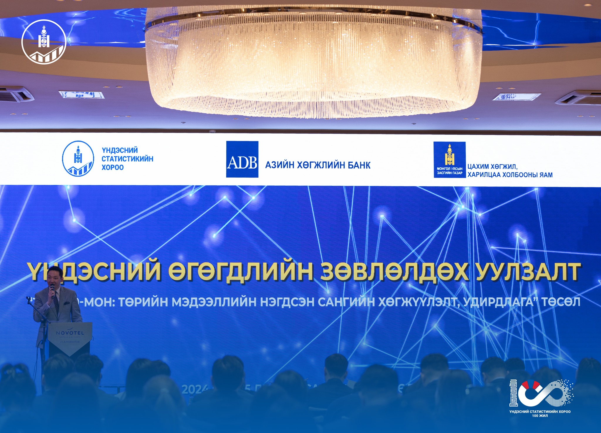 Статистикийн мэдээллийн нэгдсэн сан